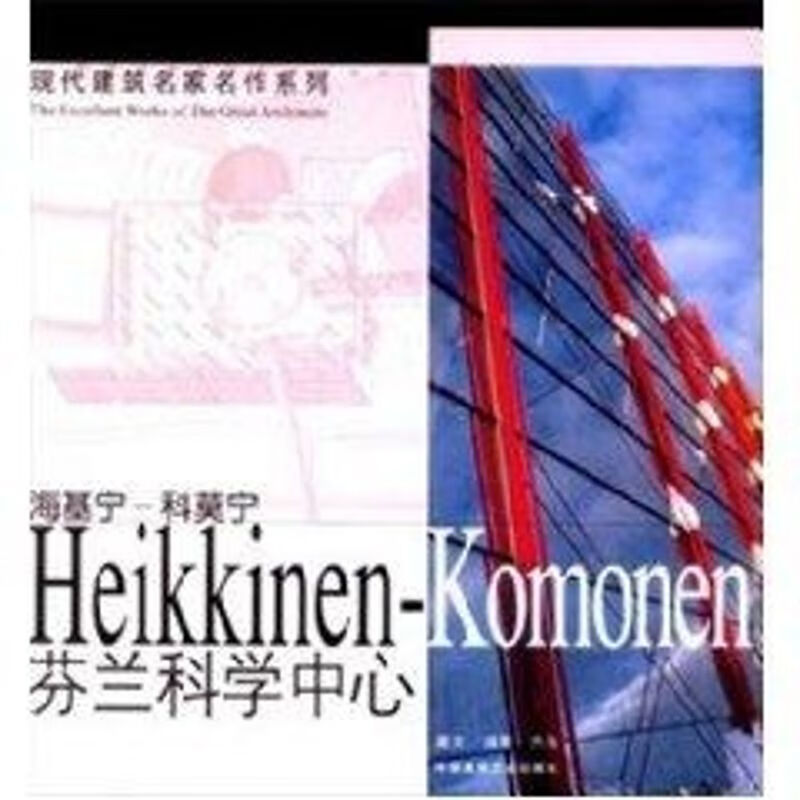 芬兰科学中心