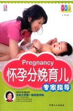 怀孕分娩育儿专家指导升级版