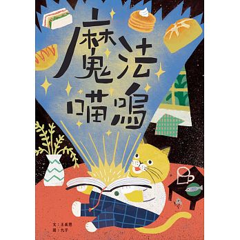 预售 魔法喵呜 小兵