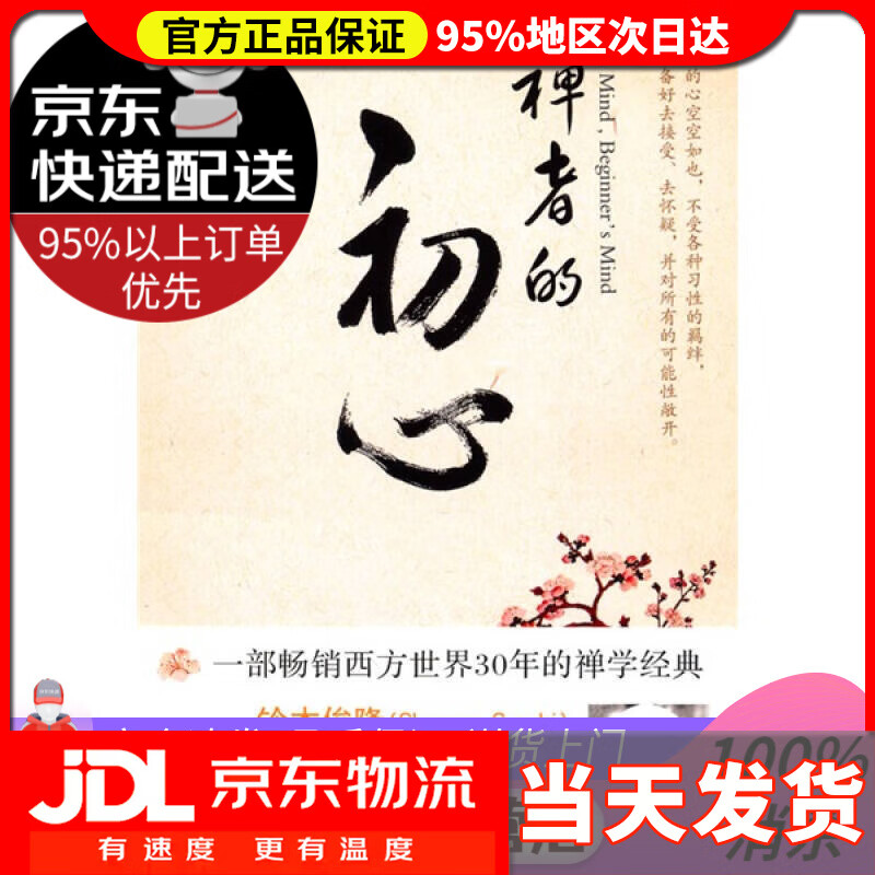禅者的初心（珍藏版）