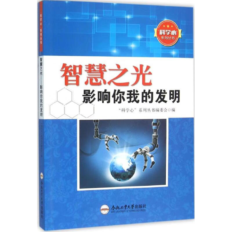 智慧之光