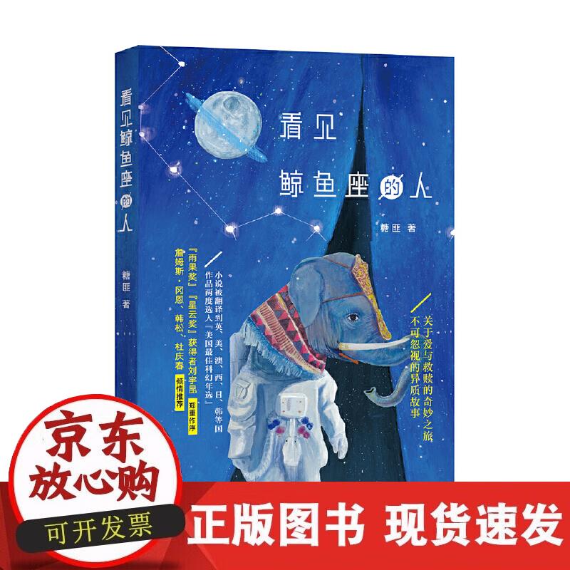 【现货】看见鲸鱼座的人