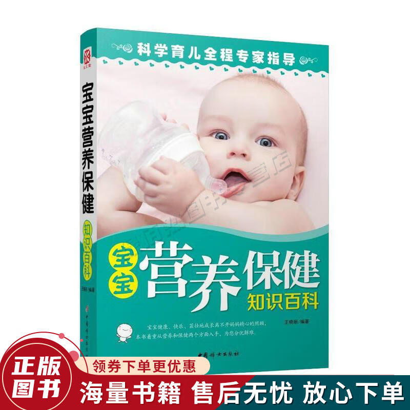 宝宝营养保健知识百科