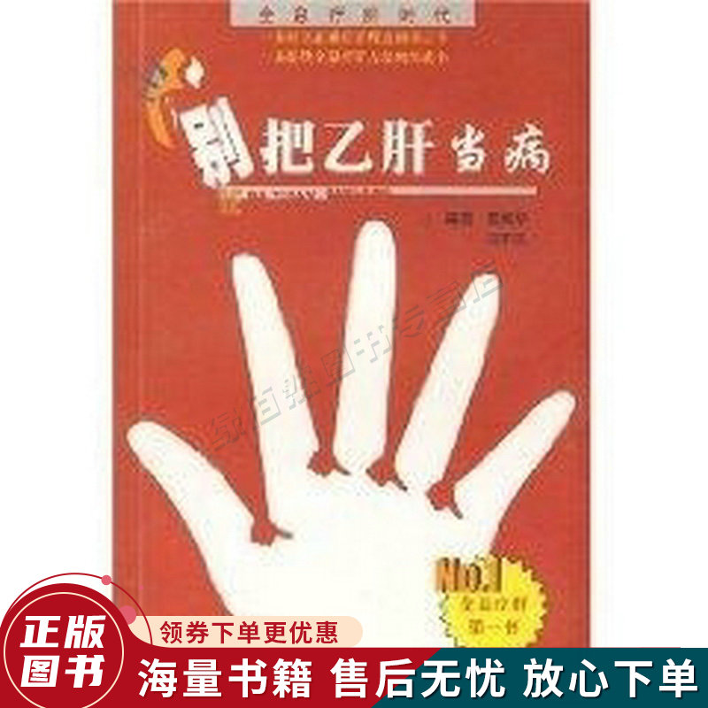 别把乙肝当病