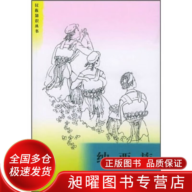 纳西族【精选】