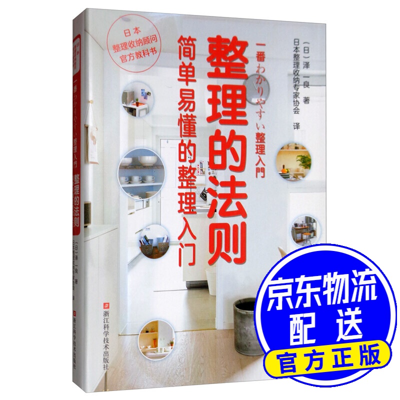 整理的法则：简单易懂的整理入门