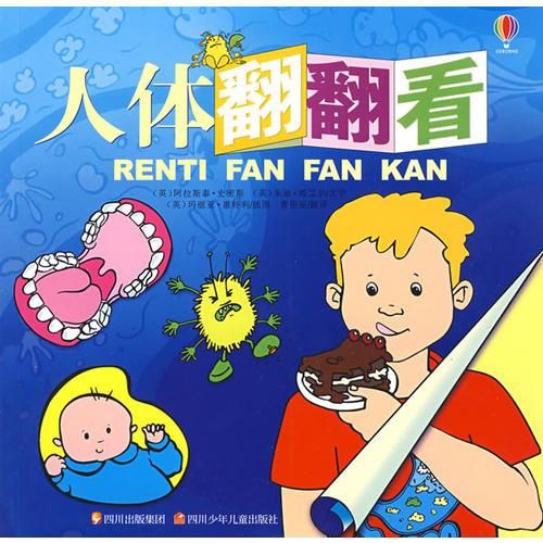 人体翻翻看9787536545656