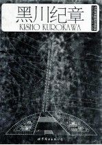 当代世界建筑经典精选:10:10 (奥)莫扎特 9787510004377