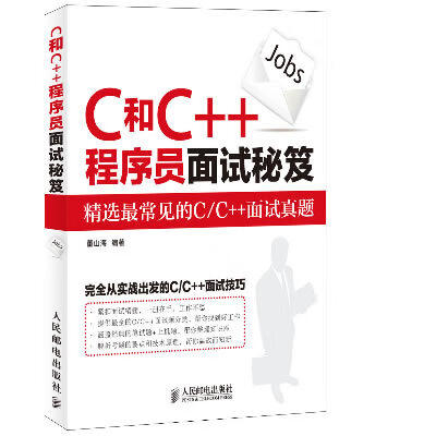 C和C++程序员面试秘笈