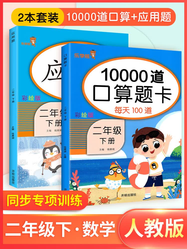 二年级下册口算题卡 同步训练口算应用题小学数学强化思维训练每 数学专项（二年级下口算+应用题