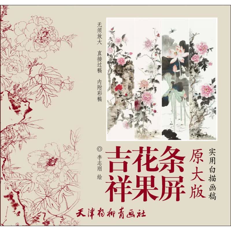 吉祥花果条屏