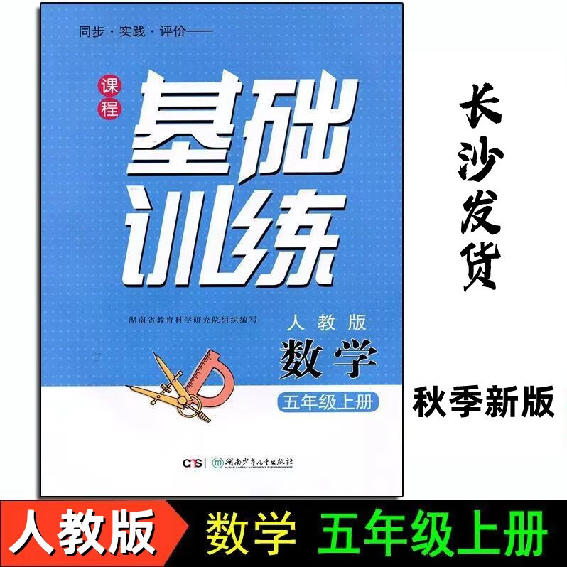 2023秋新版课程基础训练5五年级上册数学 人教版 湖南少年儿童出版社