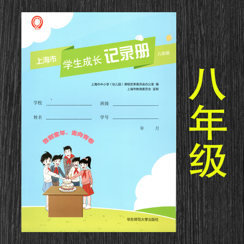 2021上海市学生成长记录册八年级上海学生成长手册8年级小学成长