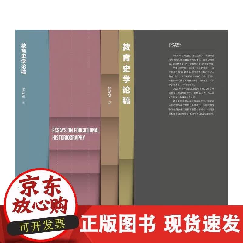【现货】教育史学论稿