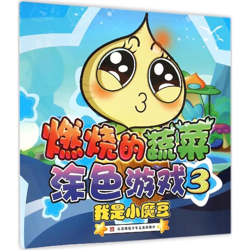 我是小魔豆