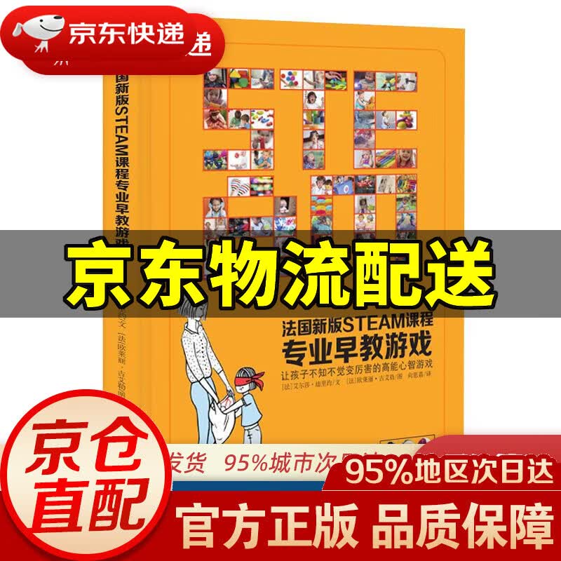 【 】小小人·法国全阶STEAM课程早教游戏指导书，0-8岁，教科书级游戏，手把手教你像早教老师那样带孩子