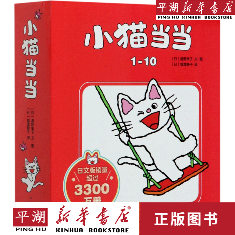 【书籍】小猫当当(共10册) 新经典图书