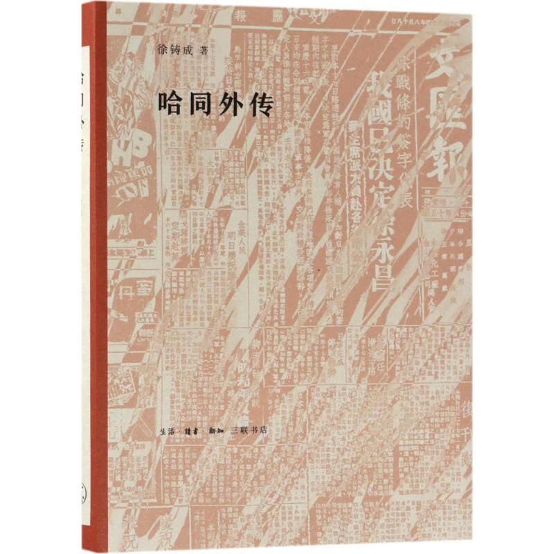 哈同外传