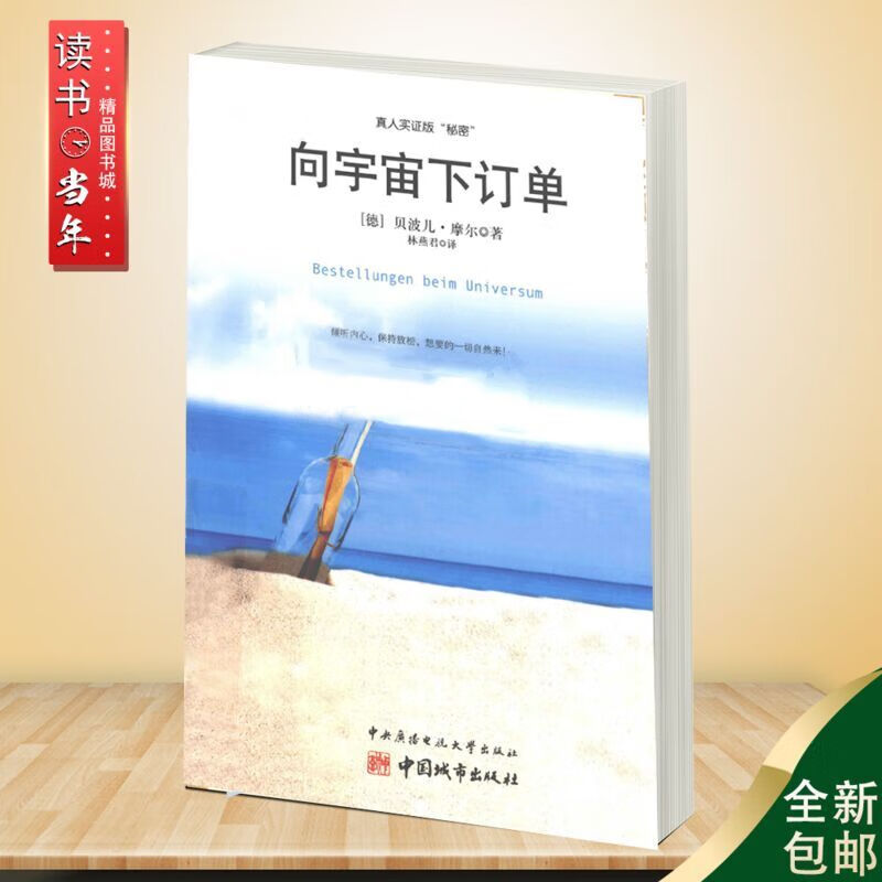 向宇宙下订单（德）摩尔著中央广播电视大学出版社成功心理学