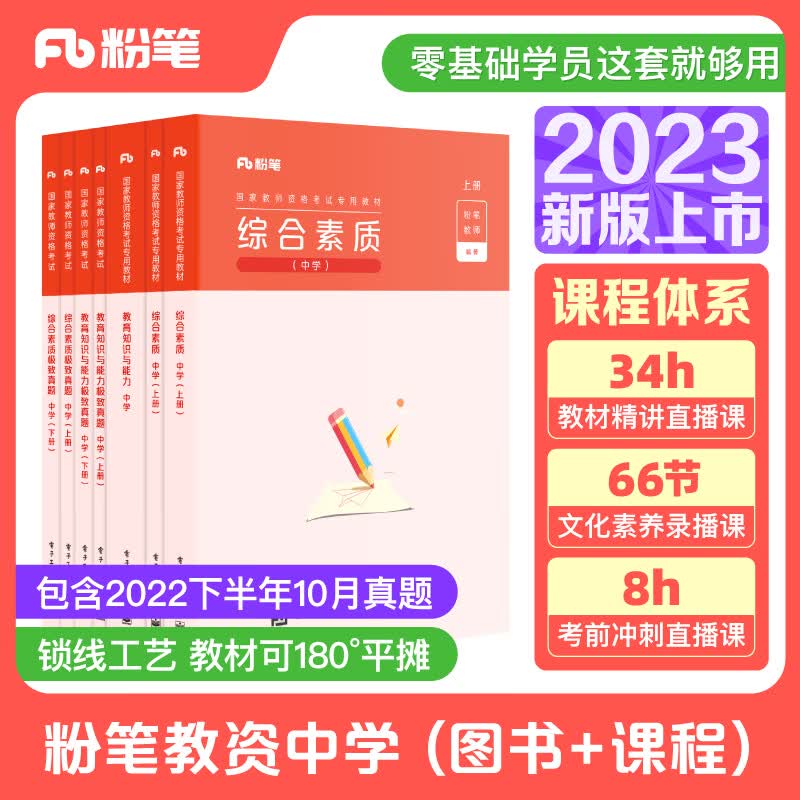 国家教师资格考试·笔试通关班·中学礼包·2023上