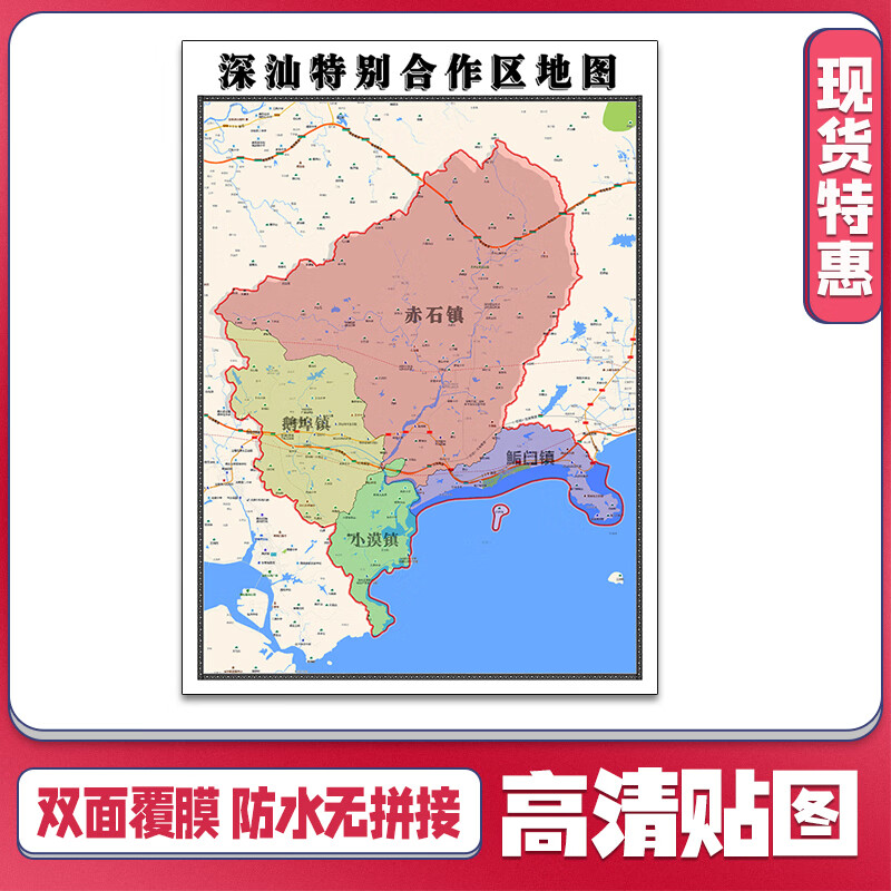 深汕合作区地图1.1米广东省汕尾市新款行政交通区域划分高清贴图