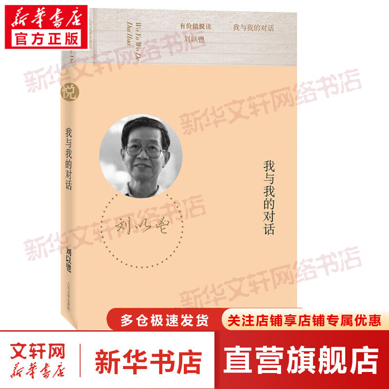 我与我的对话