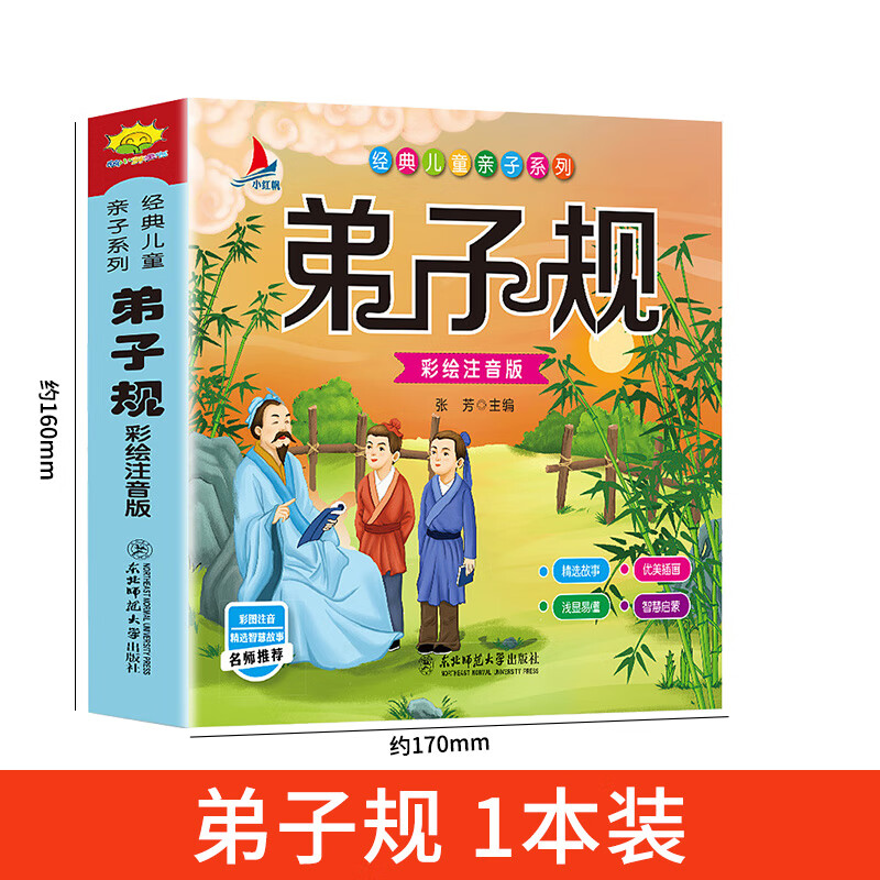 【同步音频 300首完整版】唐诗三百首幼儿版早教全集注音版 古诗书彩图注音版幼儿园3-6岁小学生儿童古诗词早教书古诗启蒙益智书籍有声 弟子规