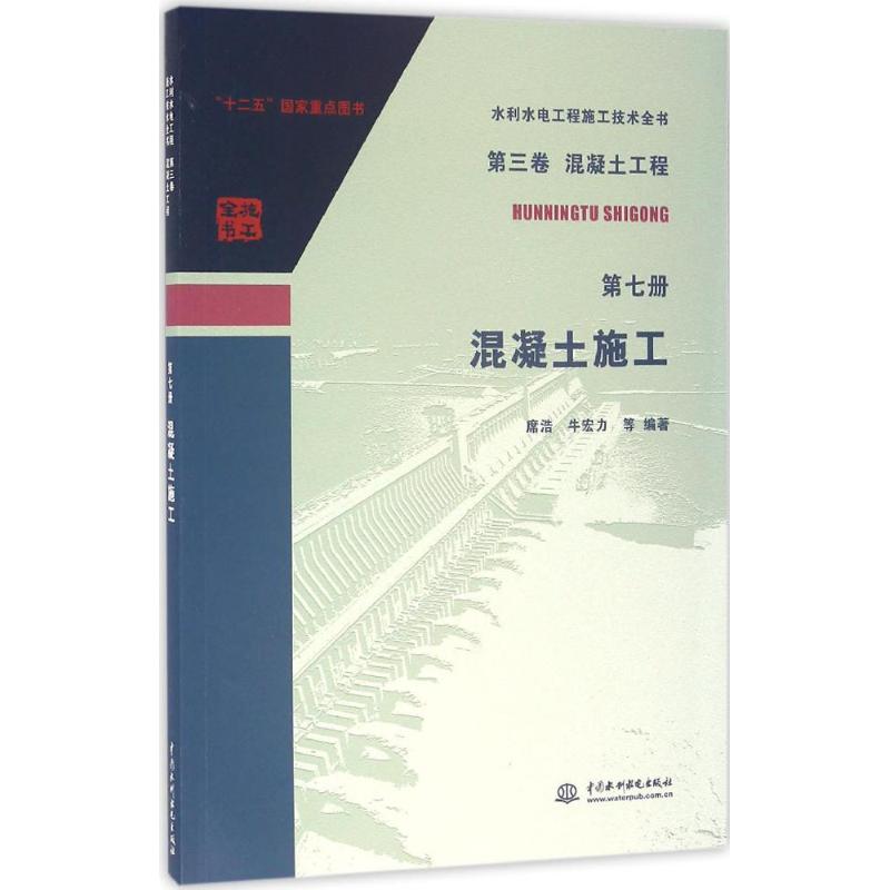 混凝土施工