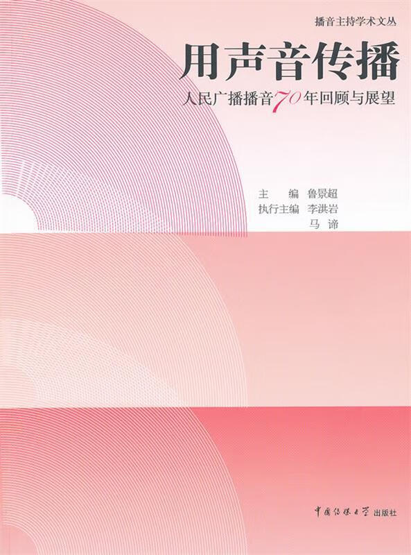 用声音传播【好书，下单速发】