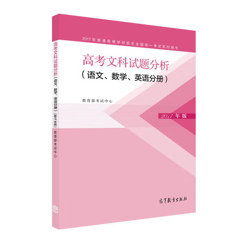 2017年高考文科试题分析 语文数学英语分册【精选】