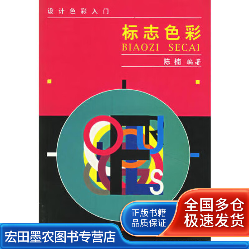 标志色彩【好书】