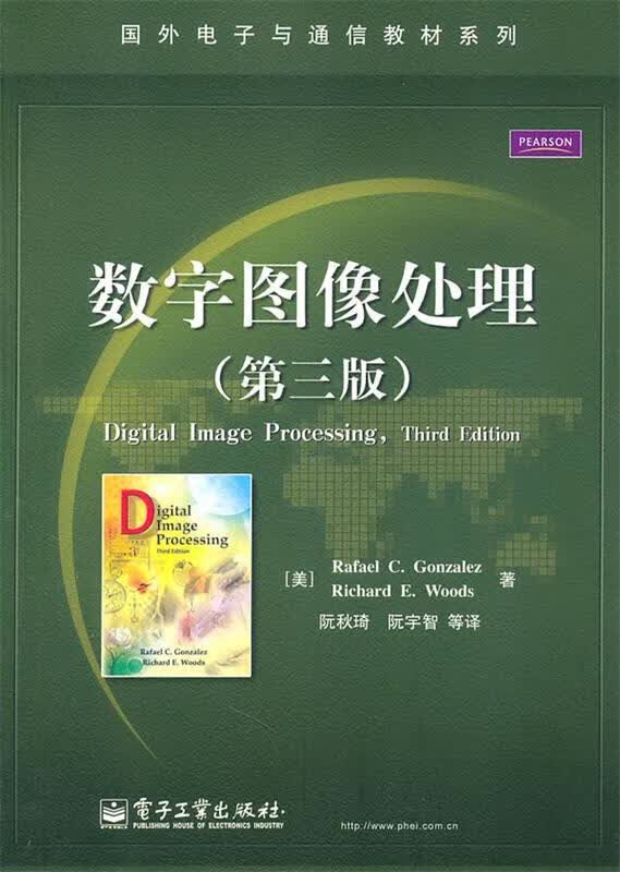 数字图像处理 伍兹等 电子工业出版社 9787121110085