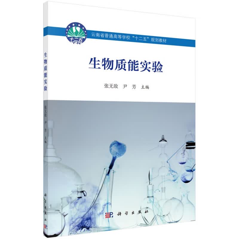 生物质能实验