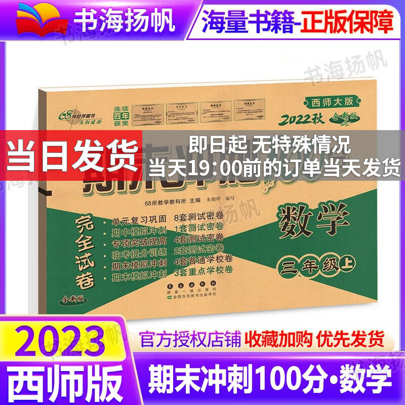 可选】期末冲刺100分三年级上下册语文数学英语单元达标卷测试卷子 上册 数学（西师版） 期末总复习测试卷