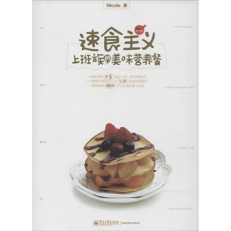 速食主义