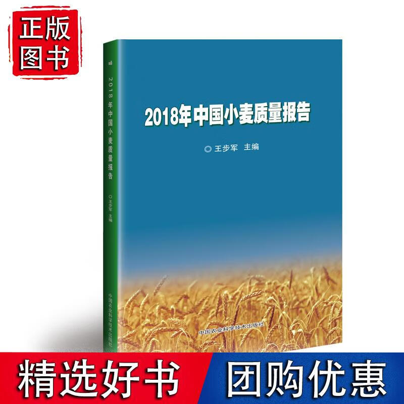2018年中国小麦质量报告