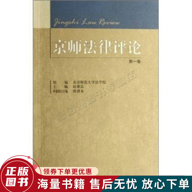 京师法律评论