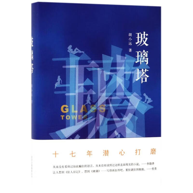 玻璃塔