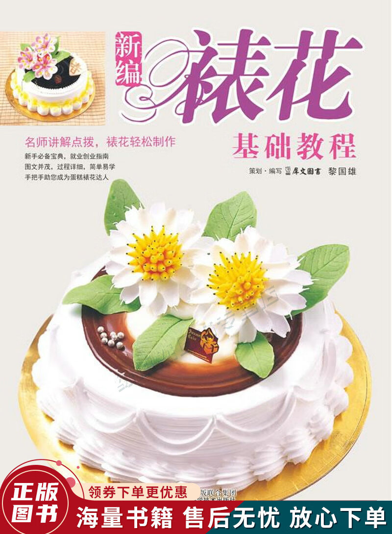 新编裱花基础教程