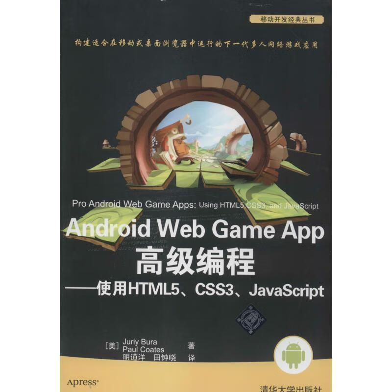Android Web Game App高级编程