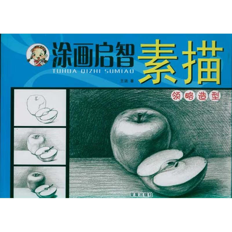 涂画启智素描