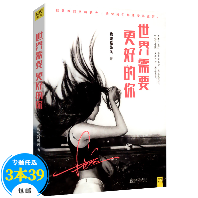 【包邮】励志与成功经典著作 世界需要更好的你定价：42