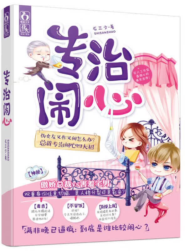 【书】专治闹心