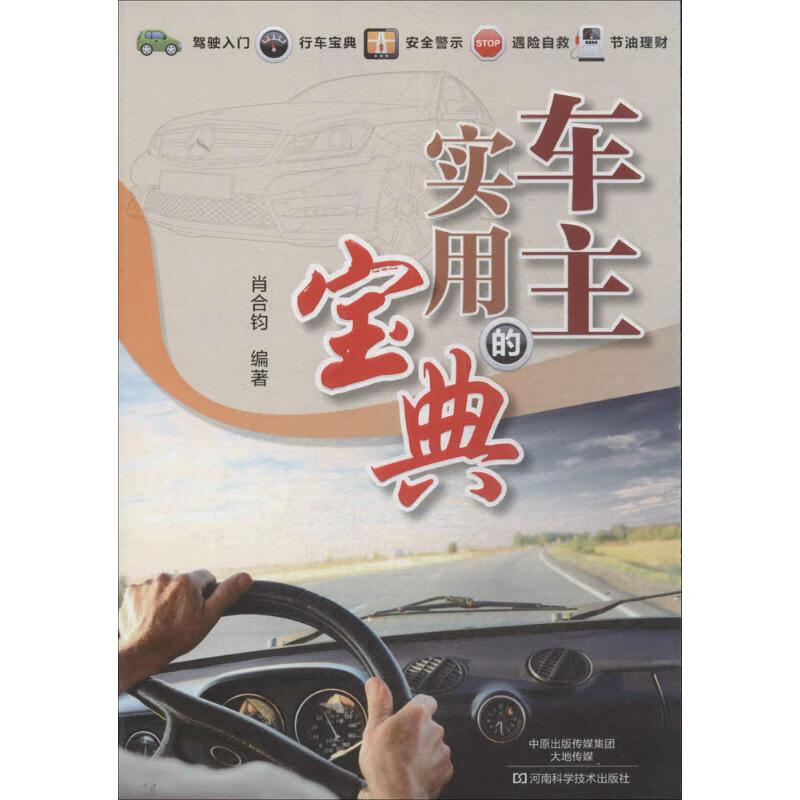 车主的实用宝典
