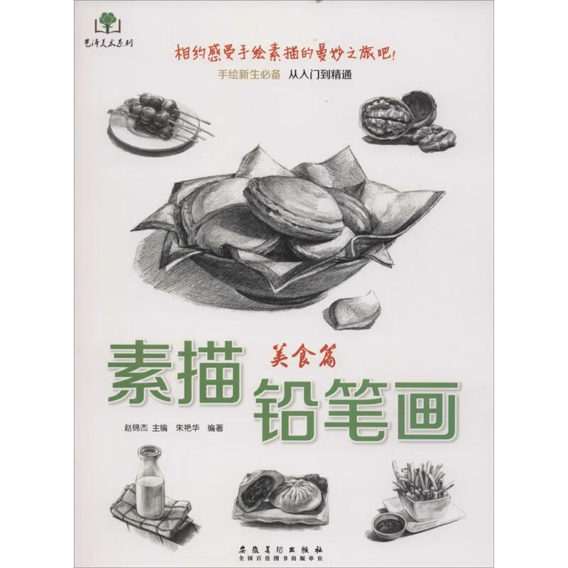 素描铅笔画美食篇