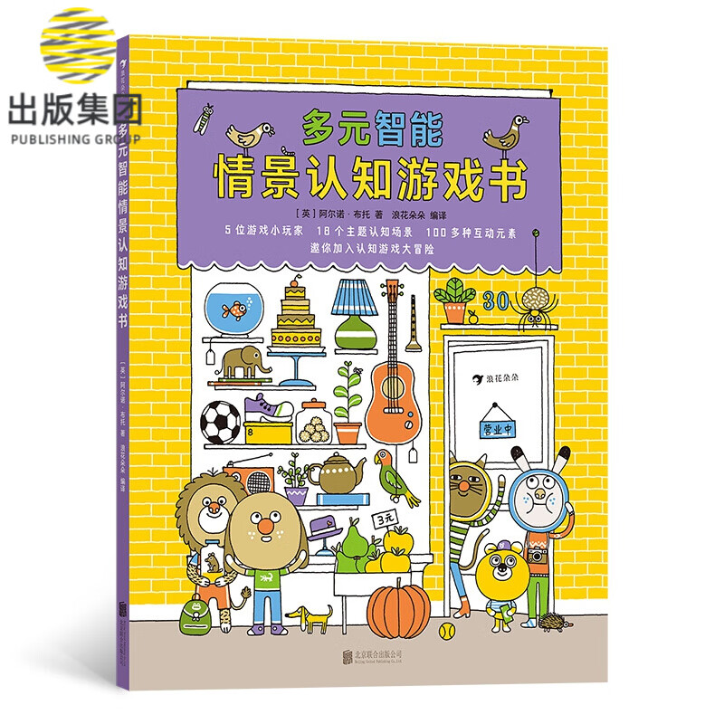 多元智能情景认知游戏书