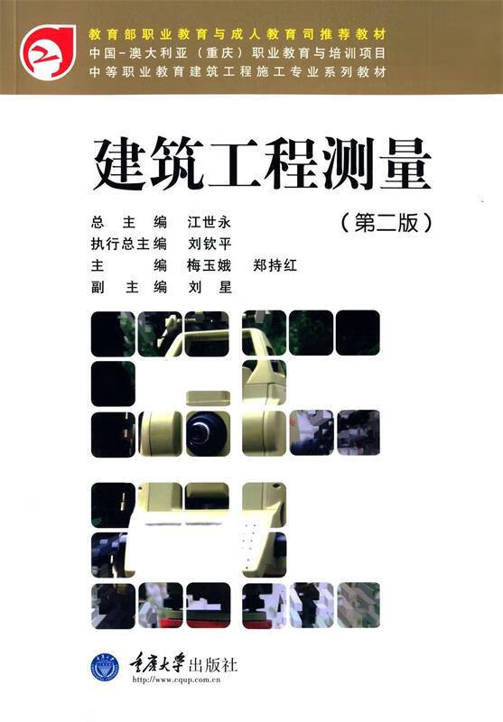 建筑工程测量【好书，下单速发】