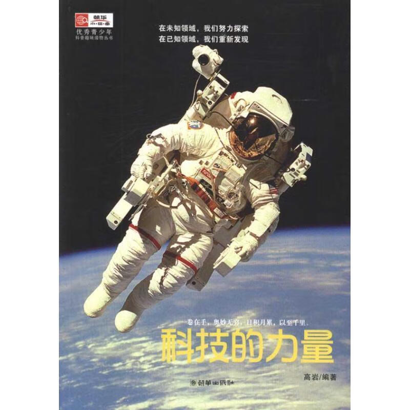 科技的力量
