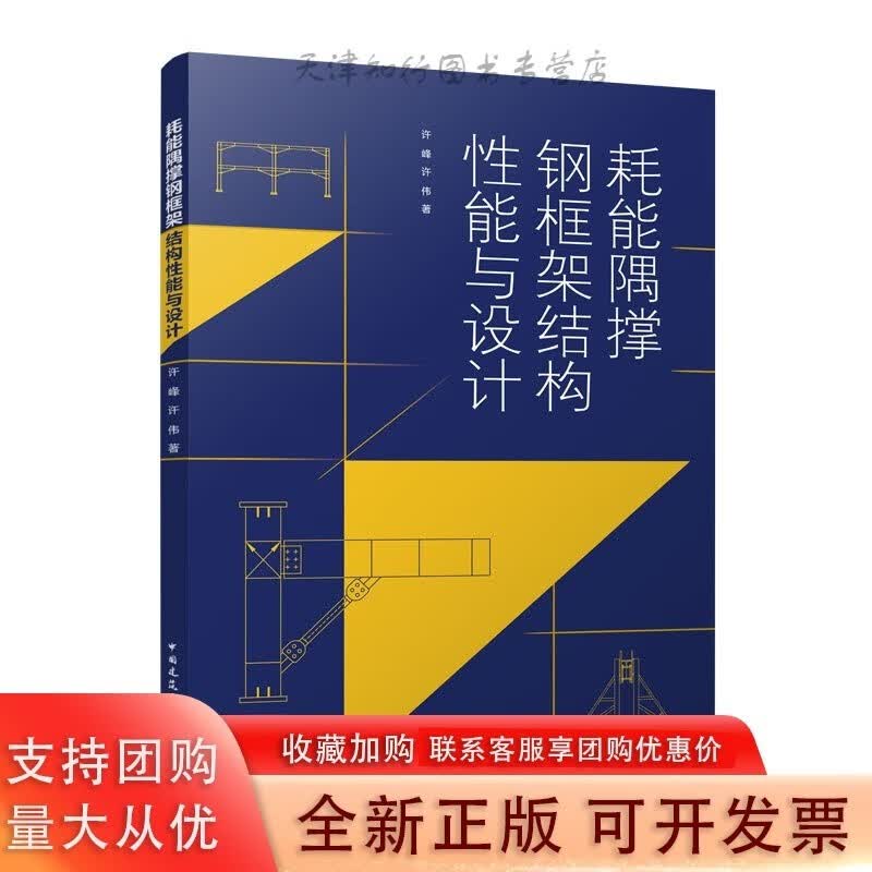 耗能隅撑钢框架结构性能与设计