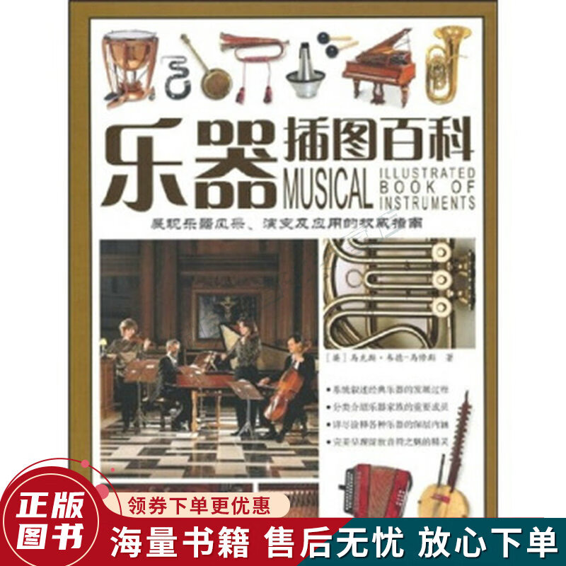 乐器插图百科